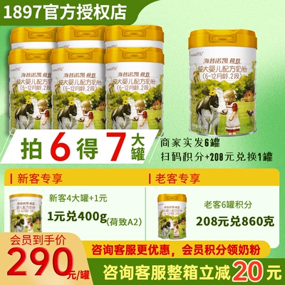 海普诺凯1897荷致2段860g奶粉