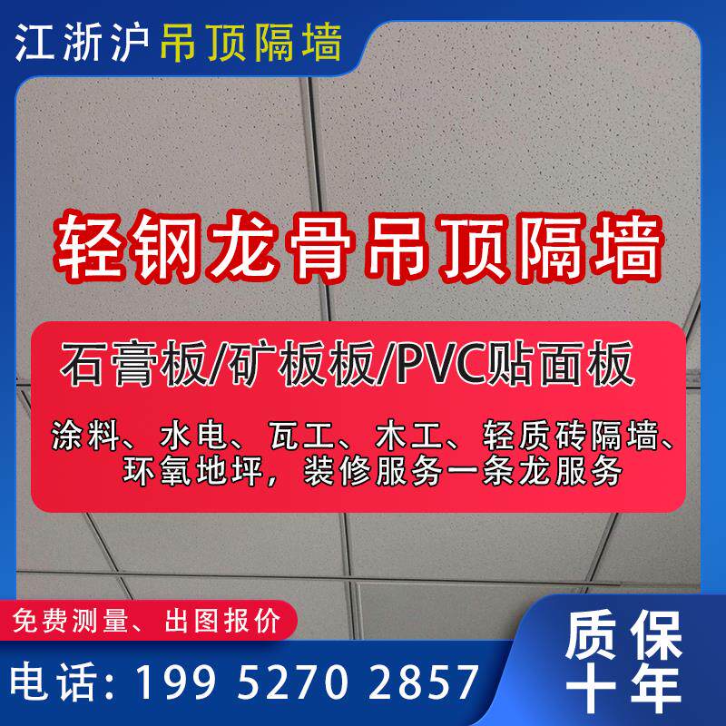 无锡轻钢龙骨隔断墙石膏板悬吊式天花板石膏板隔墙矿棉板悬吊式天