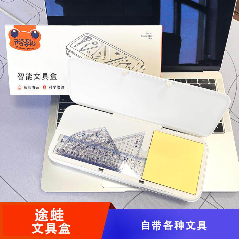 智能文具盒多功能收纳盒自带各种文具防丢科学收纳学生用品多功能