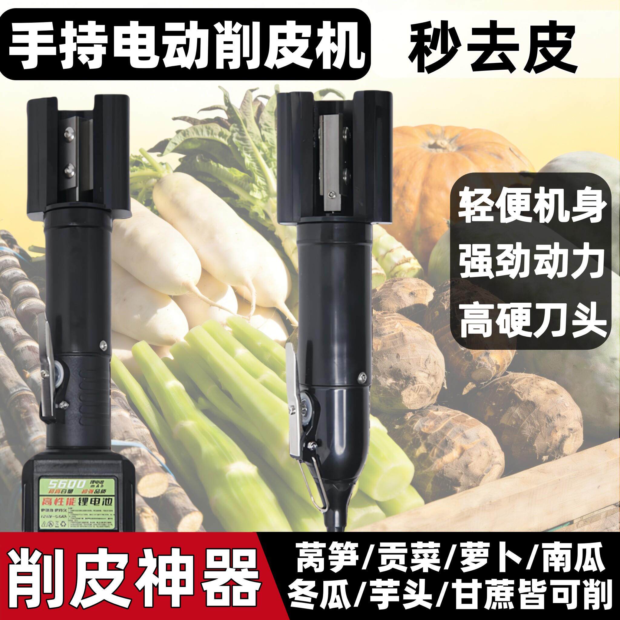 手持电动贡菜削皮机莴笋去皮器削萝卜莴苣南瓜去皮刀插电刮皮器