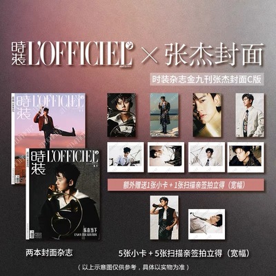 【张杰封面】计入销量预售 时装LOFFICIEL 杂志2025年9月刊 张杰封面A/B/C版套装 赠官方小卡+扫描亲签拍立得（宽幅）正版期刊杂志