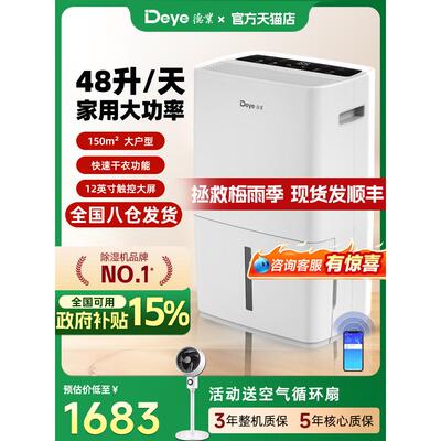 德业除湿机家用大功率地下室别墅抽湿机工业轻音吸湿器DYD-L48A3