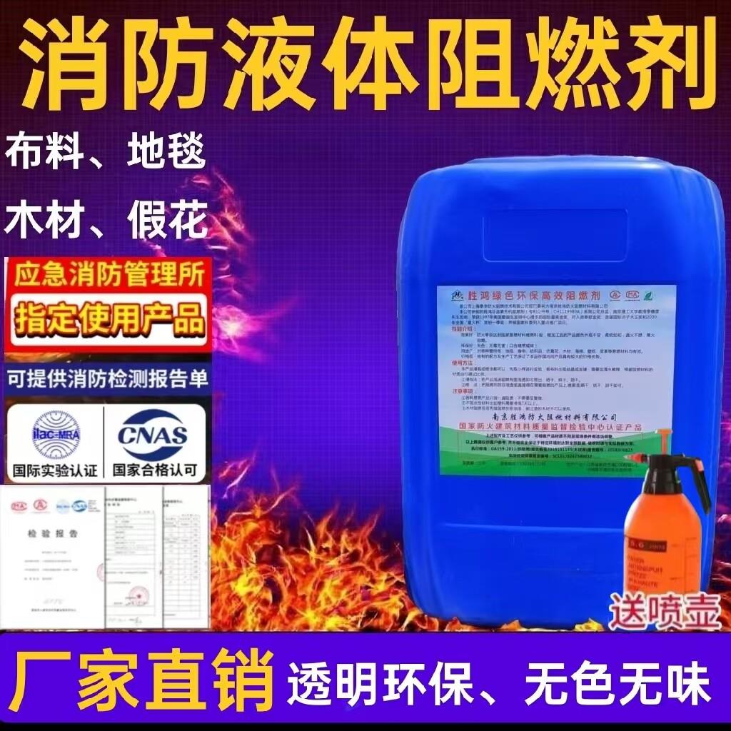B1级防火阻燃剂地毯皮革木材彷真花毛毡窗帘布海绵珍珠棉泡沫