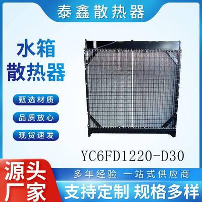 玉柴系列YC6FD1220-D30发电机组散热器厂家制造支持加工
