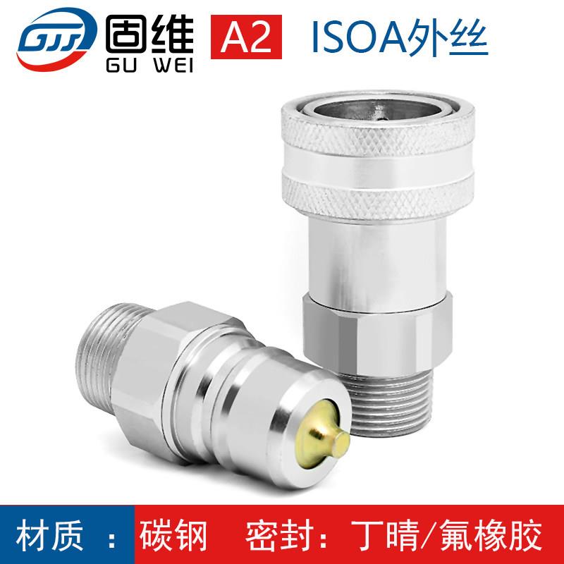 ISO7241-A液压快速接头双自封S3 PAV1 NV外丝高压开闭式快插接头