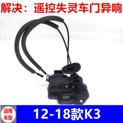 适用于 于KIAK3中控锁块闭锁器左右边前门锁机构中控锁马达电机配