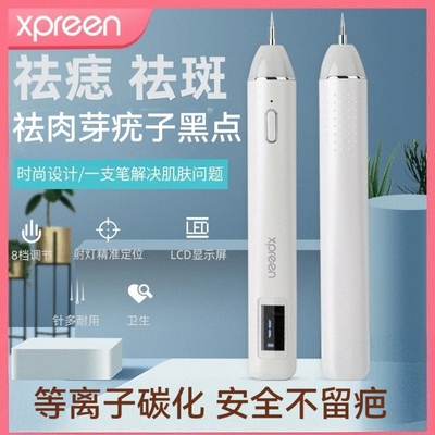 小白点痣笔激光点疣扫斑新款无痕祛黑痣痦子痞子黑点家用美容院用