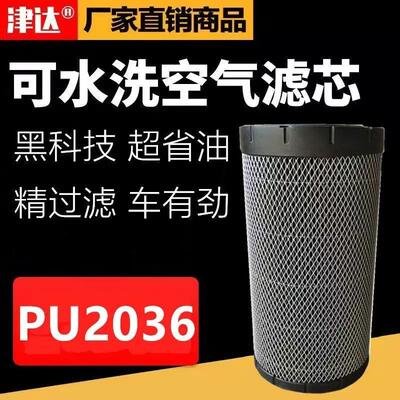 可水洗重汽豪沃空气滤芯 K2036汽车滤清器适用悍将轻卡