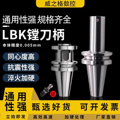 LBK镗刀柄BT30/40/50加长精镗粗镗刀柄BST大孔镗刀柄1/2/3/4/5/6