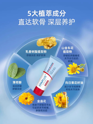epaplus西班牙外用关节按摩膏