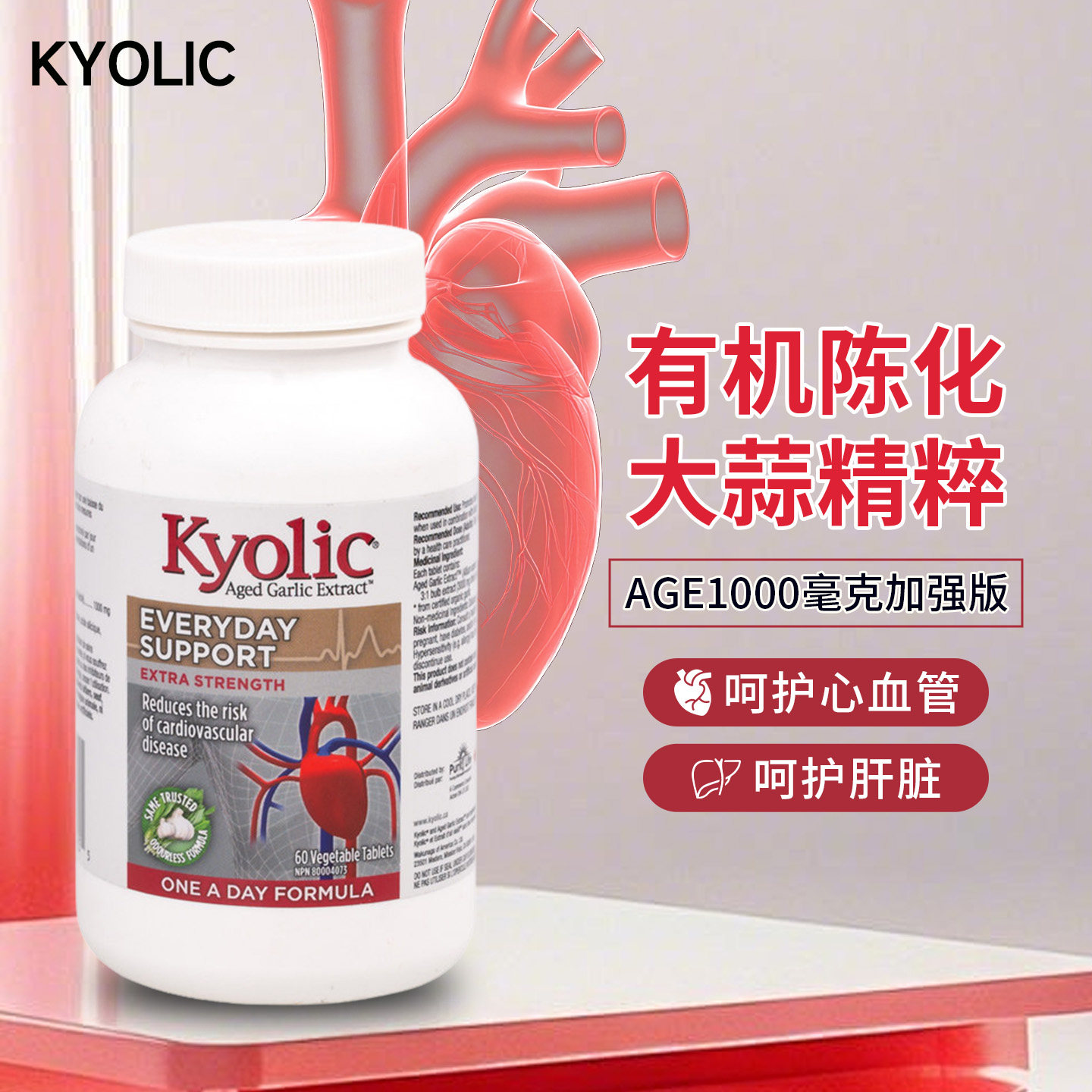 加拿大进口Kyolic陈化大蒜精萃提取物1000mg心血管保健中老年