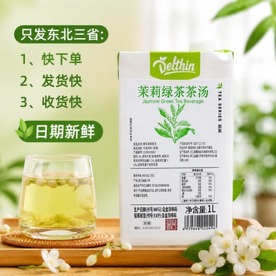 谱儿食刻茉莉绿茶茶汤1L商用