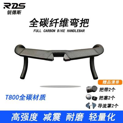 RDS超轻全碳纤维自行车破风弯把公路车碳纤维车把气动力碳把226克