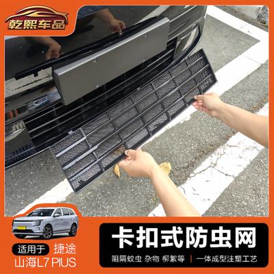 26款捷途山海L7plus中网外观防虫网前脸专用改装装饰条汽车用品配