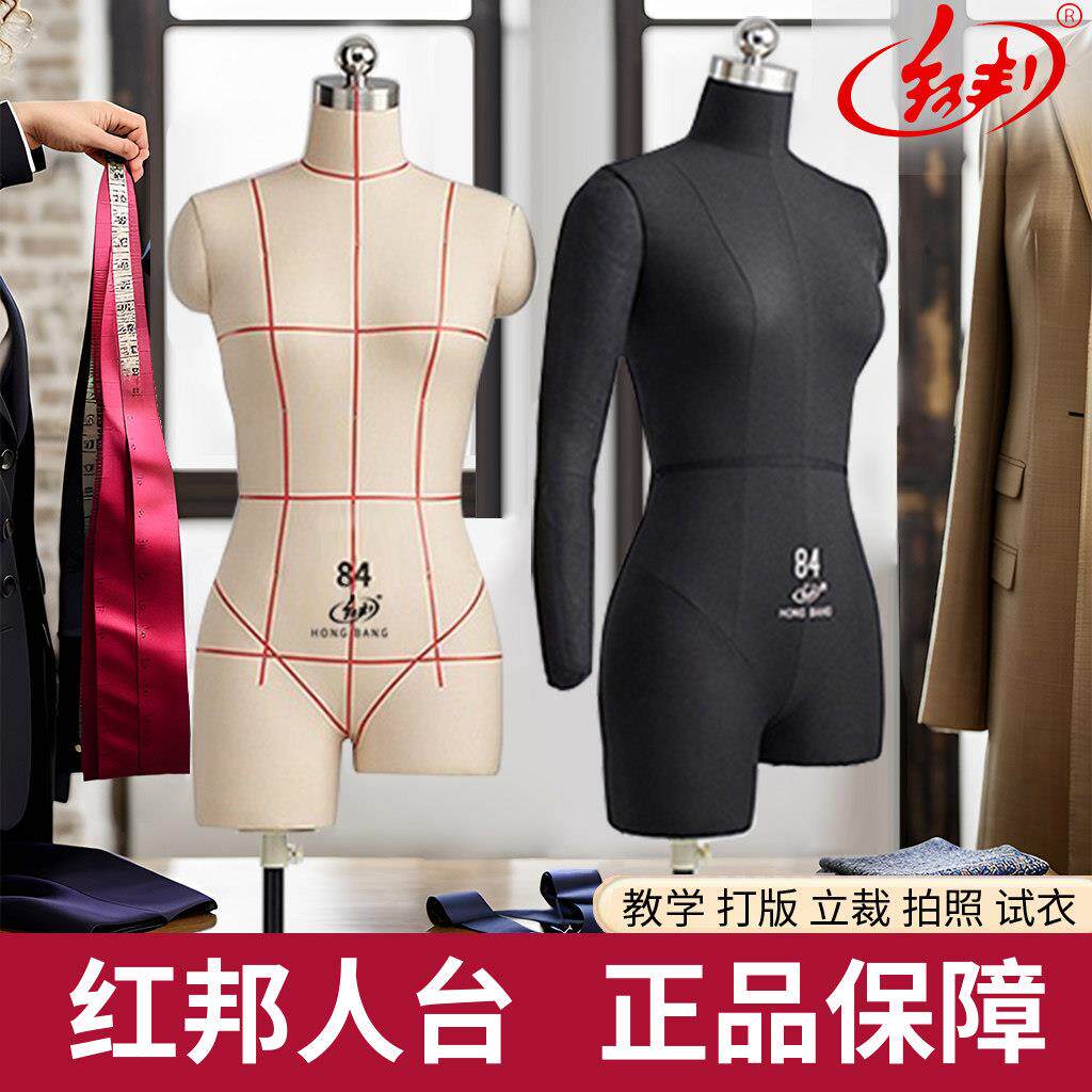 国标红邦84立体裁剪女半身高低腿人台服装设计打版制衣模特假人偶