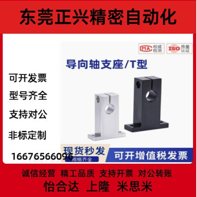 立式加高T型导向轴支座钢制轴承座光轴支撑固定座法兰GCL01 GCL06