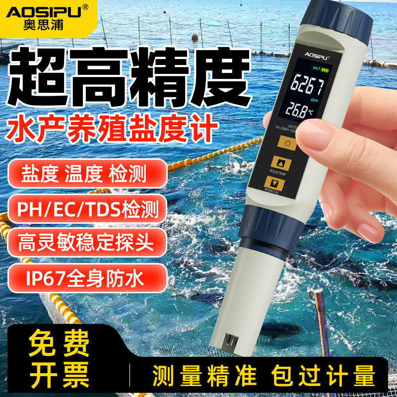 水产养殖盐度计高精度海水盐度测量计海鲜池鱼缸盐分测试仪电导率