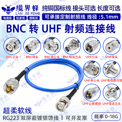 柔软RG223射频线BNC公母转UHF头