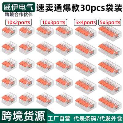 爆款30pcs快速连接器盒装412/413/415电线并线端子分线器袋装