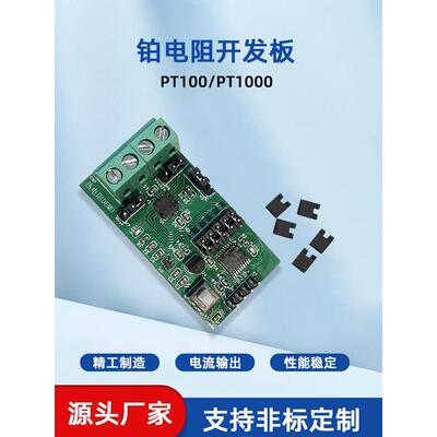 工业级铂电阻开发板Pt100/Pt1000电路板热阻温度传感器检测模块