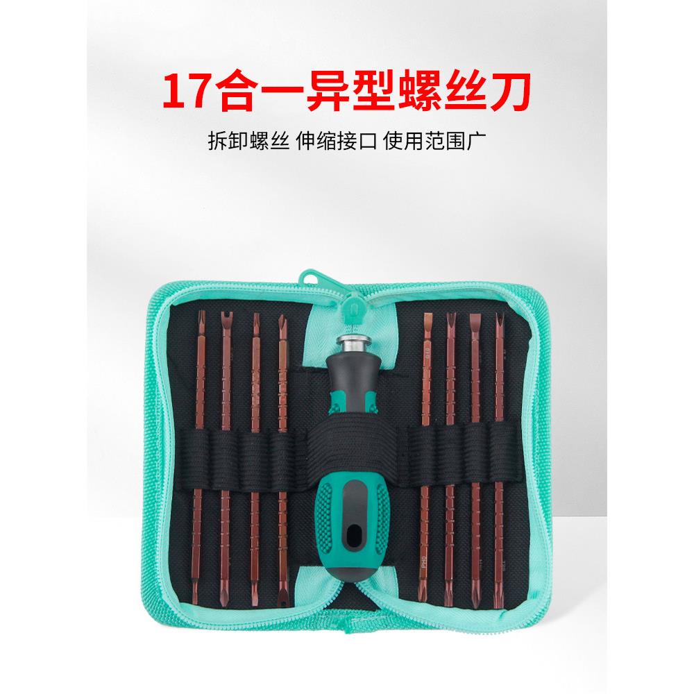 17合一异形螺丝刀家用电器拆装U型Y型内十字多功能组合批头套装