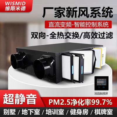 新风系统家用全热交换器净化新风换气一体机双向流新风换气机商用