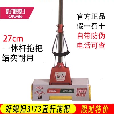 好媳妇拖把27cm一体直杆