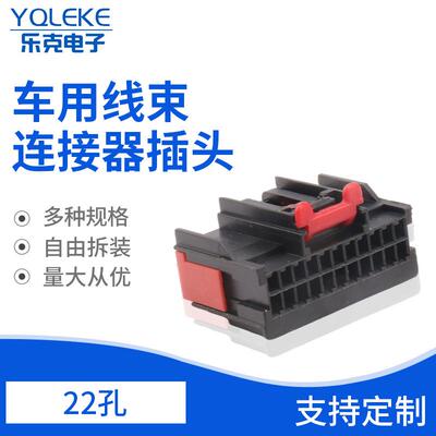量大从优1419158-1 车用线束连接器插头 22孔接插件 汽车接插件