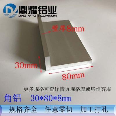 不等边L角铝30*80*8mm铝合金角铝80x30x8mm氧化角铝 工业角铝型材