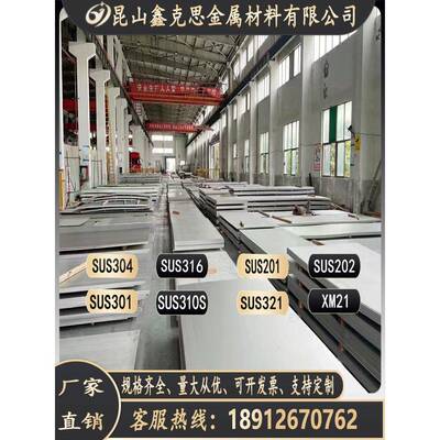 SUS304不锈钢板SUS316L圆棒310S 316Ti XM21 321 201 430 17-4PH