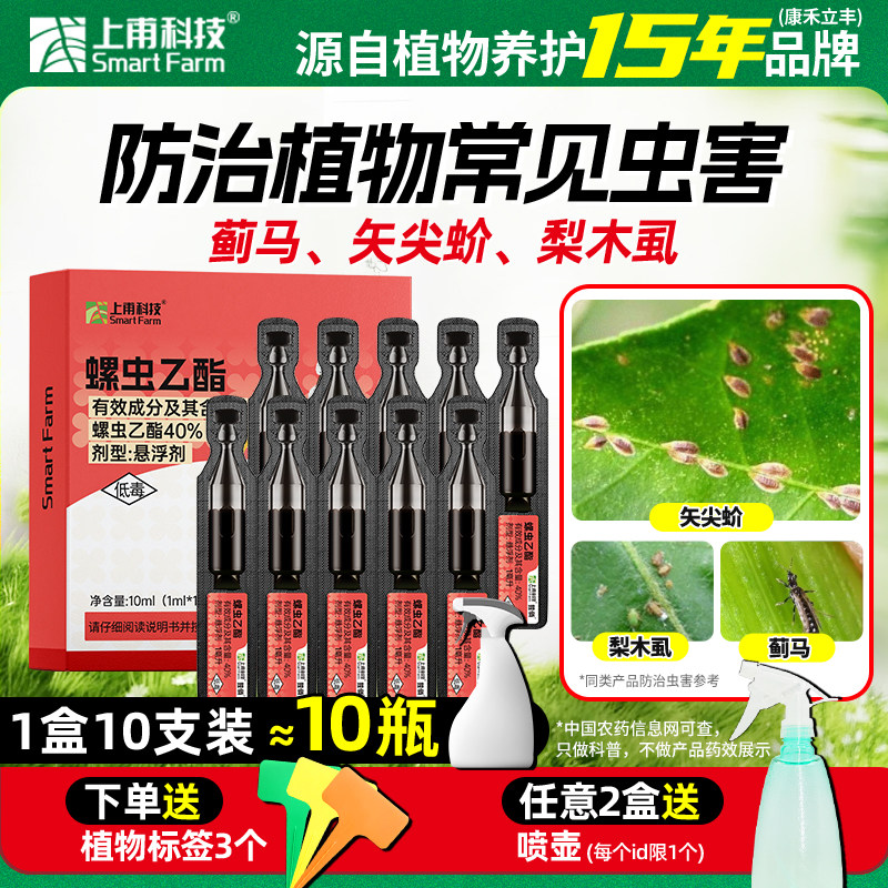上甫科技 40%螺虫乙酯蓟马花卉药剂