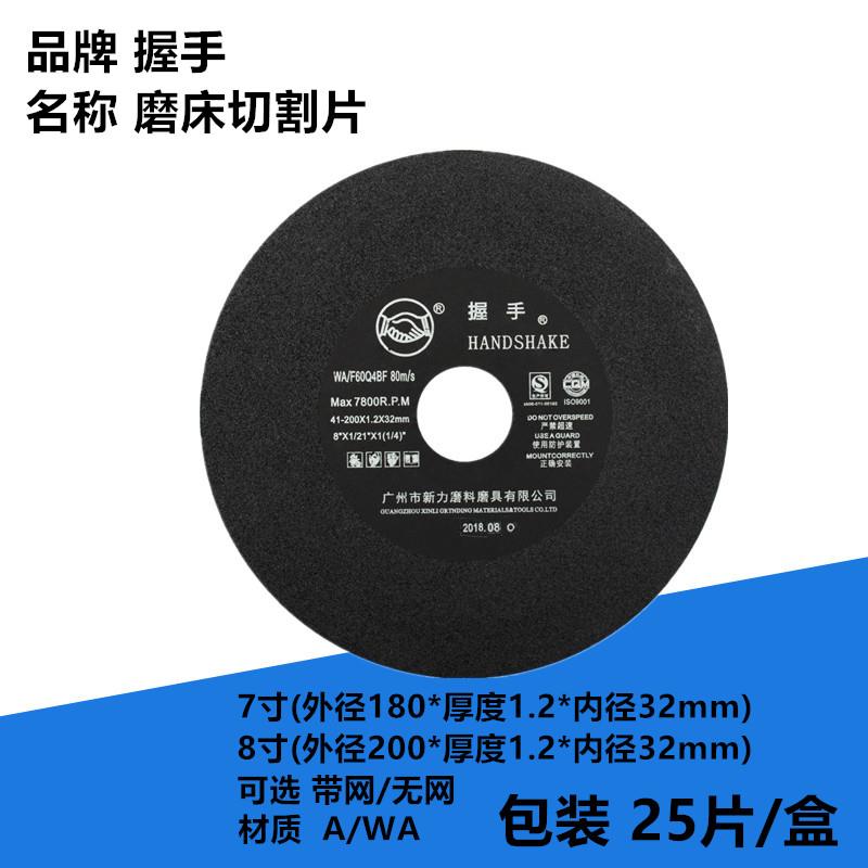 正品握手牌7寸8寸模具切割片模床咭碟金属砂轮片超薄磨片树脂切片