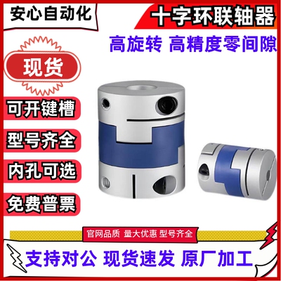 十字环联轴器DER03DER13