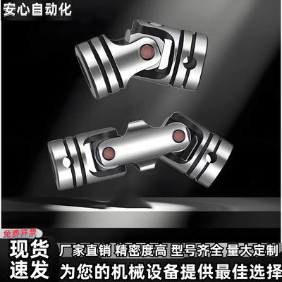 万向节单节式联轴器DDF11DDC01