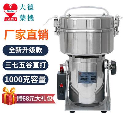 大德1千克2千克磨粉机 三七打粉机中药材高速超细粉碎机