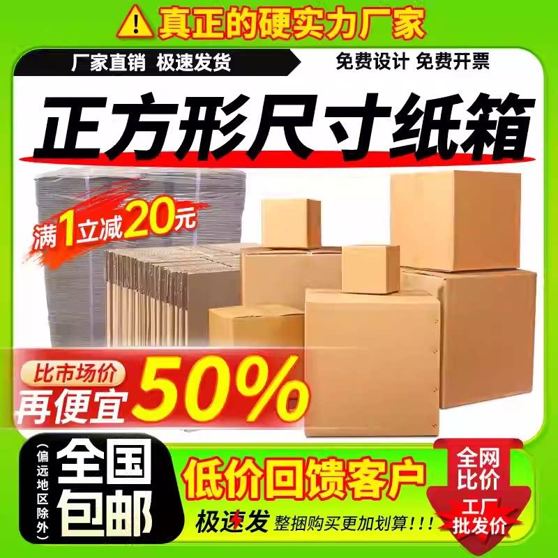 正方形纸箱快递打包箱加厚特硬正方体半高纸箱电商专用包装纸箱子