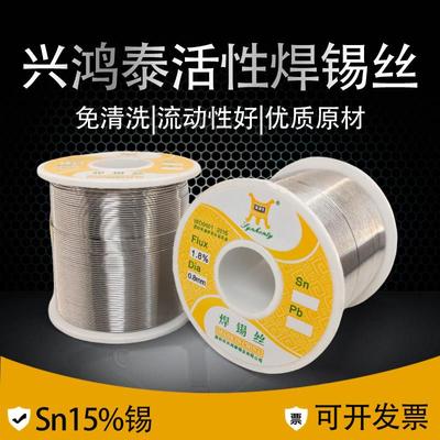 兴鸿泰含锡量15%有铅锡线 线含松香免洗活性焊锡丝灯具锡丝维修灯