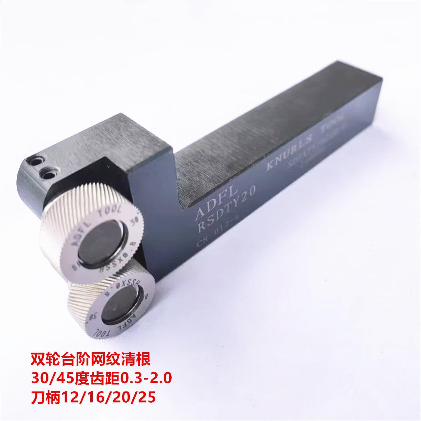双轮根部网纹滚花刀 数控25/20柄台阶清根滚花0.3-2台阶主轴清根