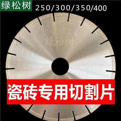 300/350瓷砖切割片陶瓷玻化砖地板砖金刚石锯片岩棉岩心pc砖锯片