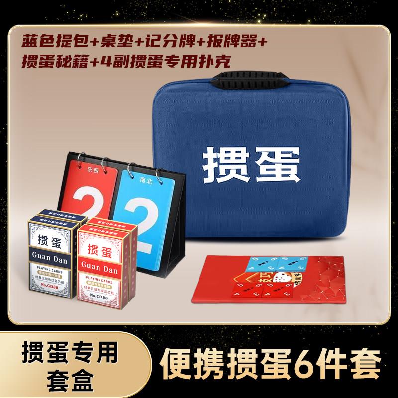 掼蛋礼包六件套惯蛋专用扑克牌礼盒计分牌秘籍桌布灌蛋赛事专用
