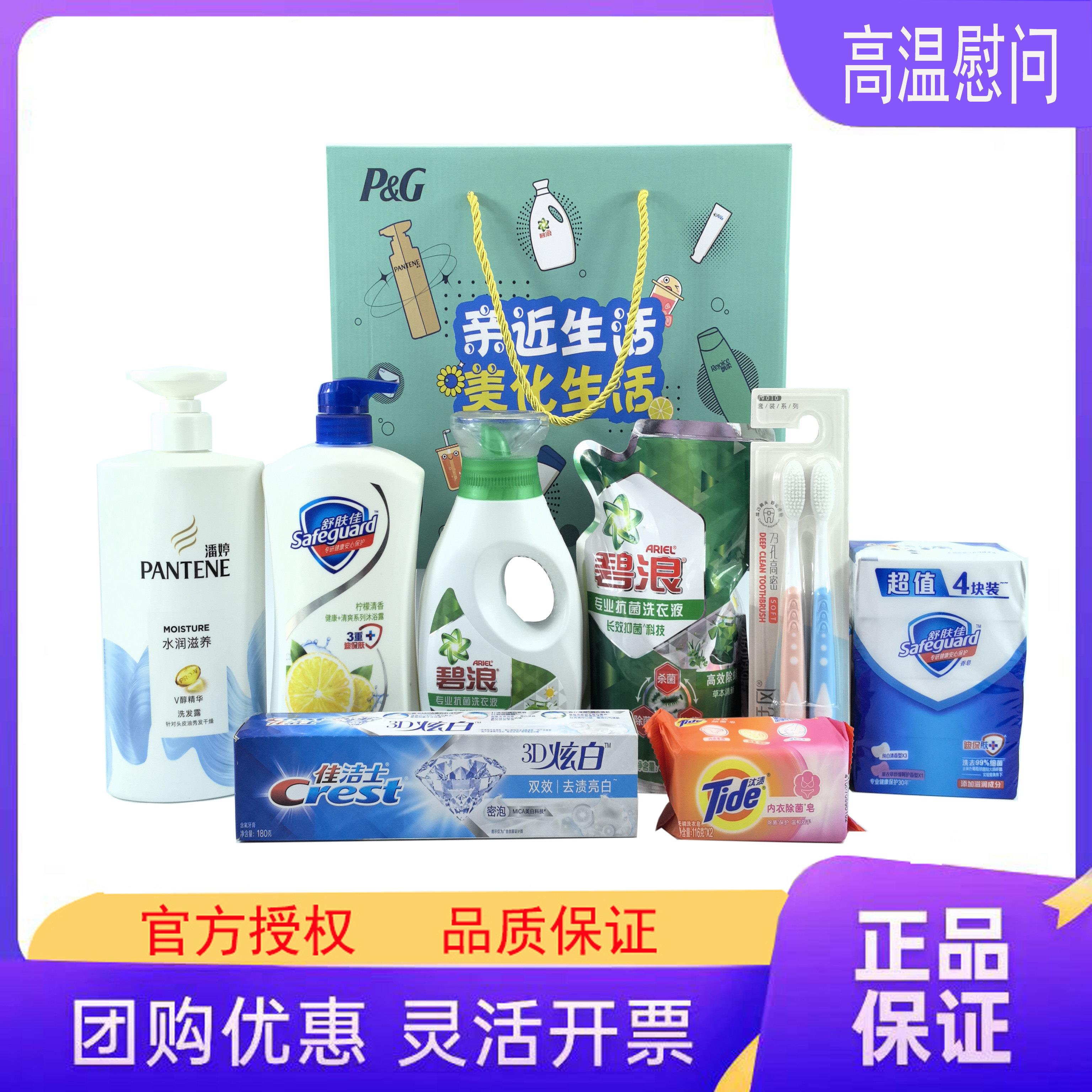 高温慰问节日洗漱福利礼盒单位政企员工洗护日化用品礼礼盒大套装