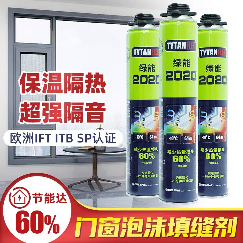 绿能2020发泡剂泡沫填缝剂门窗防水汽车隔音填充赛磊那微发泡胶