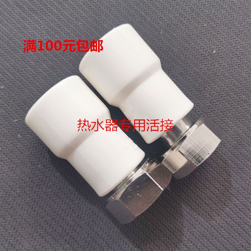 ppr活接热水器专用潮活接4分活直活弯弯头铜活弯 乳白色