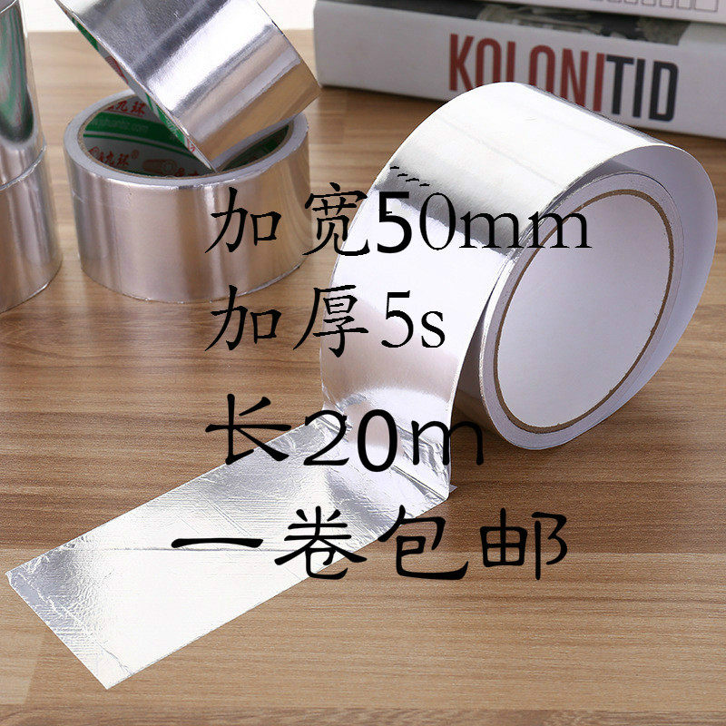加厚耐高温防水铝箔胶带补孔贴补盆贴补锅贴补各种不锈钢制品