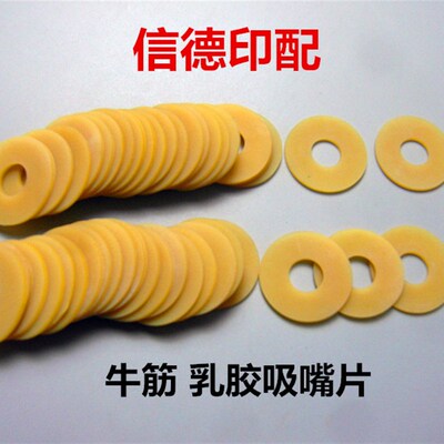 印刷机牛筋乳胶吸嘴片吸风圈吸嘴皮吸片乳胶吸嘴片吸咀嘴皮吸纸片
