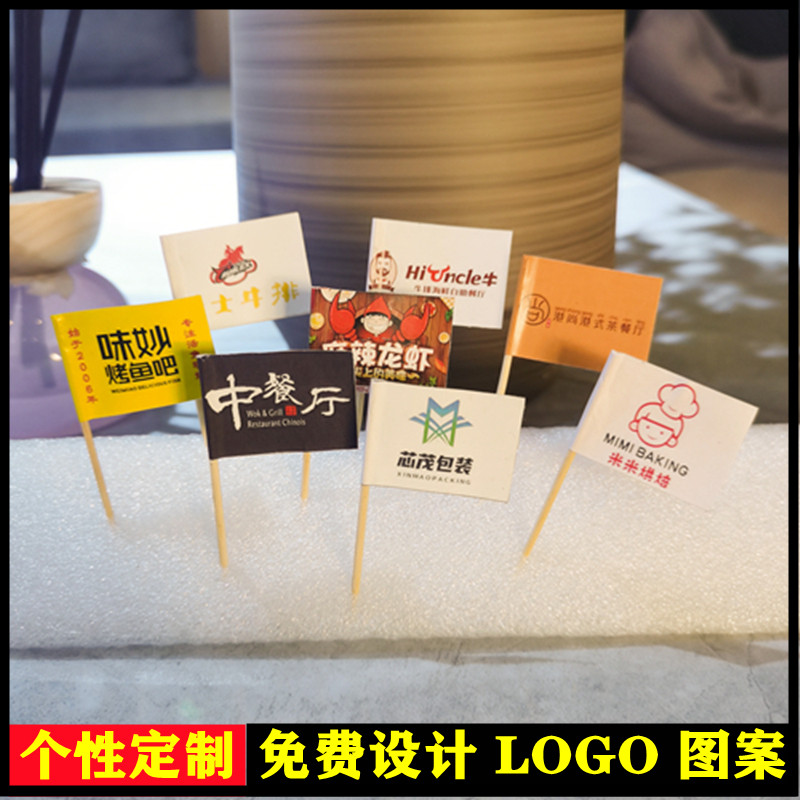 餐饮火锅牙签旗定制水果签果叉蛋糕竹签小插旗汉堡牛排鸡尾酒签