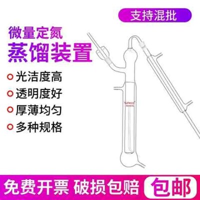 1765半微量定氮蒸馏装置凯氏定氮仪凯氏定氮蒸馏装置实验室玻