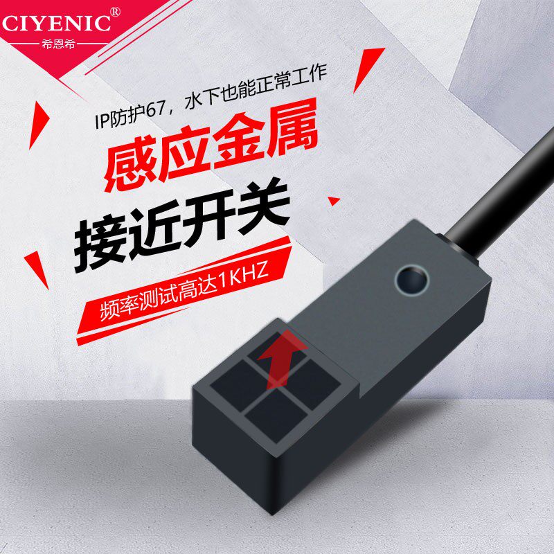 微小方形电感式接近开关金属感应传感器直流三线常闭检测限位开关