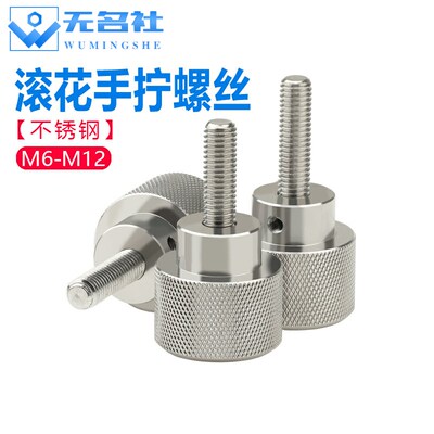 圆头不锈钢手拧滚花螺母螺丝调节手柄螺栓机械把手轮罗丝M6M8M10