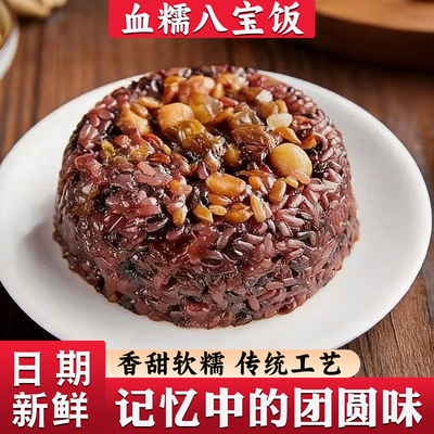 血糯米八宝饭【年夜饭酒席】速食